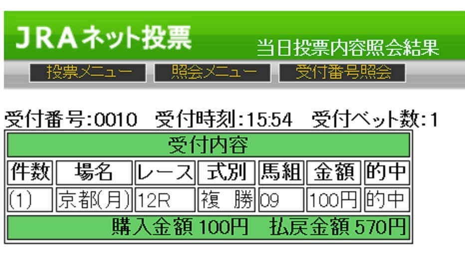 JRA京都12R＆盛岡11R南部杯: 貝覧版のチラシ